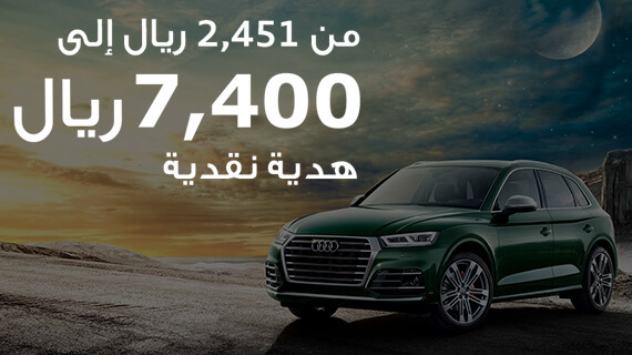 Ramadan Offer – Audi Oman